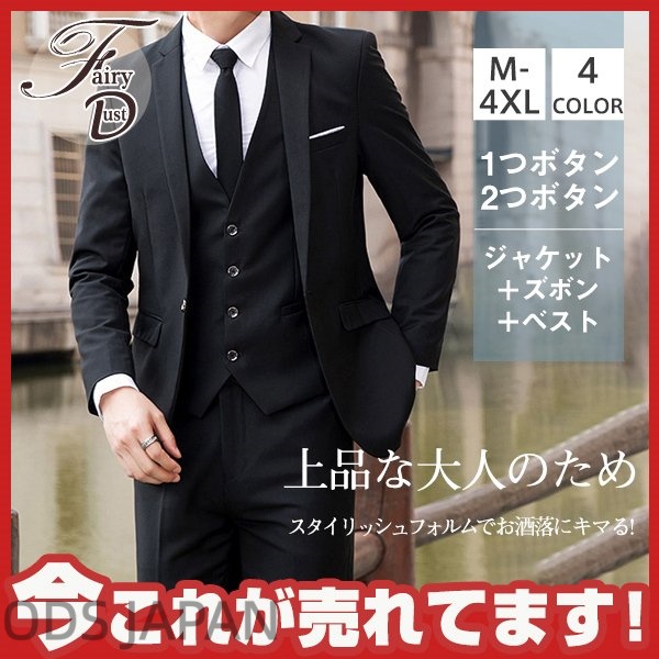 スーツ メンズ 紳士服 セットアップ ウォッシャブル 3点セット ビジネス 面接 結婚式 就職 卒業式 上下 おしゃれ 定番 仕事 春 夏 秋 冬