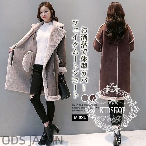 ムートンコート レディース ロング丈 秋冬 フェイクムートン チェスターコート アウター ふわふわ 厚手 体型カバー お洒落 上品 通勤 OL 20代 30代 40代