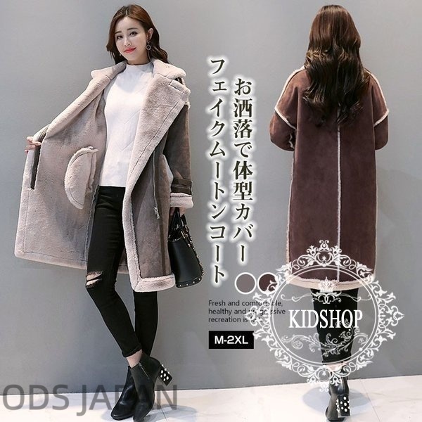 ムートンコート レディース ロング丈 秋冬 フェイクムートン チェスターコート アウター ふわふわ 厚手 体型カバー お洒落 上品 通勤 OL 20代 30代 40代