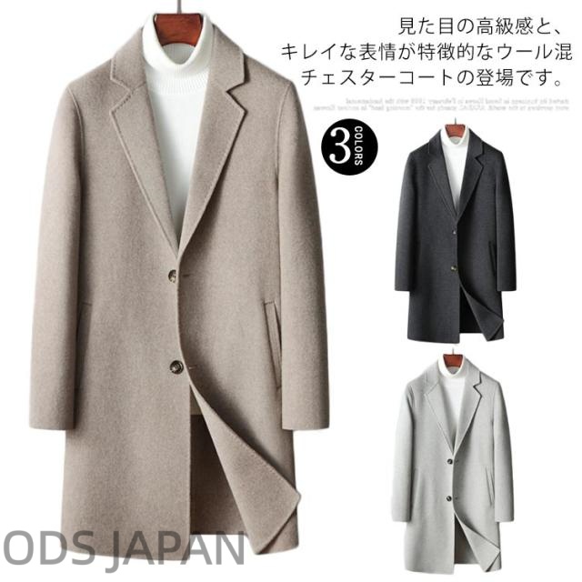 チェスターコート ウールコート メンズ ロングコート 秋 冬 ビジネスコート ロング丈 ウール混 アウター 通勤 きれいめ カジュアル 大きいサイズ 無地 秋冬 暖かい 防寒 服 おしゃれ 大きいサイズ ビジネス カジュアル 通勤 冬服 秋 冬 プレゼント ギフト 送料無料
