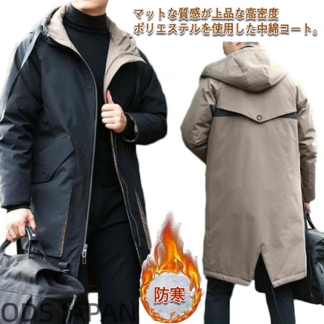 ロングコート メンズ 中綿ジャケット ロング丈 冬アウター ハイネック フード付き ジャンパー マウンテンパーカー 無地 厚手 防寒 防風 保温性 軽量 暖かい あったか カジュアル 冬服 普段着 防寒服 メンズファッション