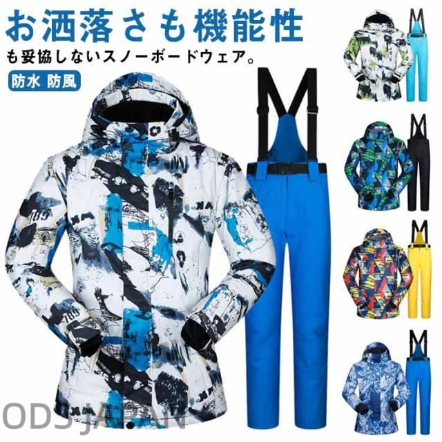 スノーボードウェア スキーウェア メンズ ジャケット＆パンツセット 上下セット 防寒 サスペンダー スノーボード 大人 男性 女性用 ウィンタースポーツ スキー 登山 レインウェア ボードウェア かっこいい おっしゃれ 防水 防風 大きいサイズ 送料無料
