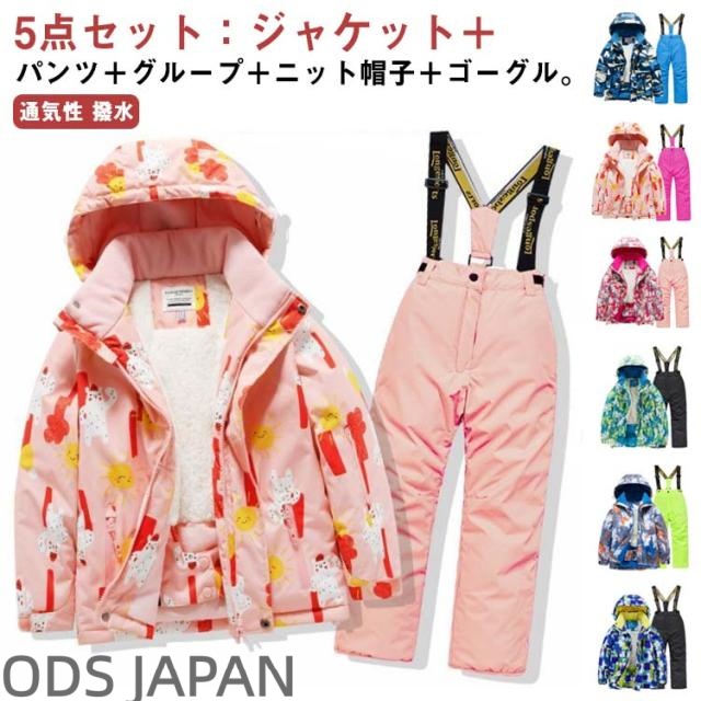 スノーボードウェア スキーウェア 上下セット キッズ 子供用 こども用 スノボウェア スノーウェア ボードウェア スノボーウェア ジュニア 男の子 女の子 スノーボード ジャケット パンツ 冬 雪遊び 防風 防寒 通気性 撥水 総柄 110 120 130 140 150 160cm 送料無料
