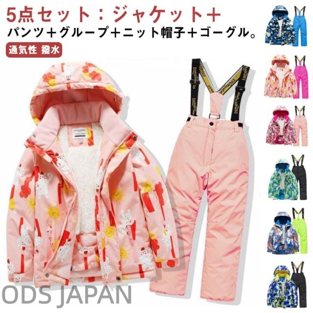 スノーボードウェア スキーウェア 上下セット キッズ 子供用 こども用 スノボウェア スノーウェア ボードウェア スノボーウェア ジュニア 男の子 女の子 スノーボード ジャケット パンツ 冬 雪遊び 防風 防寒 通気性 撥水 総柄 110 120 130 140 150 160cm 送料無料