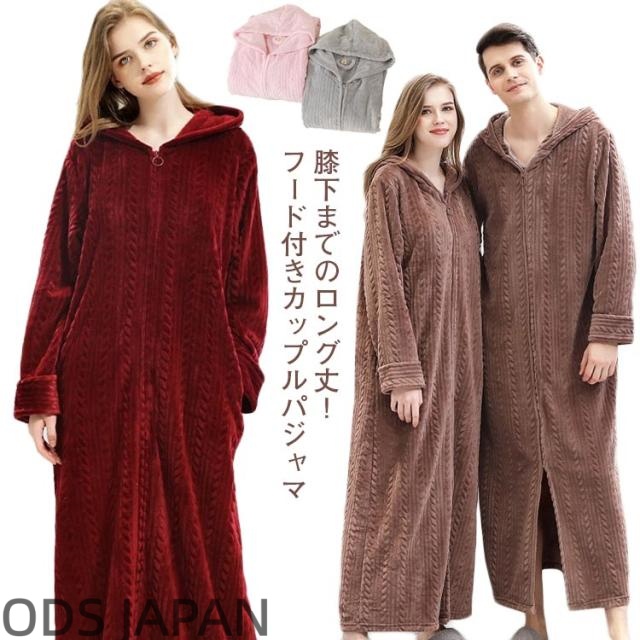 ルームウェア パジャマ メンズ レディース 秋冬 フード付き ロング丈 カーディガン レディース かわいい ロング ワンピース 着る毛布 可愛い 軽い ガウン 長袖 部屋着 裏ボア 防寒着 あったか シンプル カップル お揃い クリスマス ギフト プレゼント