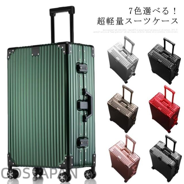 スーツケース アルミ 全ボディアルミ 7色選べる！超軽量 おしゃれ レディース メンズ かわいい シンプル 小さい 機内持ち込み 35L 大容量 丈夫 修学旅行 卒業旅行 ビジネス 出張 海外 旅行