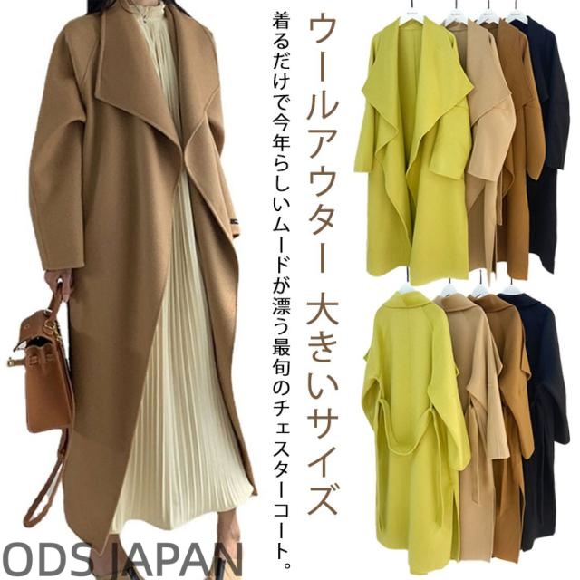 チェスターコート ウール ロングコート レディース ビッグカラー コート 長袖 ウールコート 保温 防風 防寒 アウター ゆったり オーバーサイズ ベルト付き 軽量 秋 冬 きれいめ カジュアル 大きいサイズ 無地 秋冬 通勤 ビジネス 女性 プレゼント 20代 30代 40代 ギフト