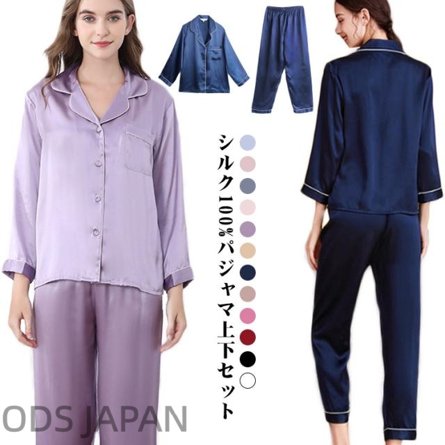 送料無料 パジャマ シルク レディース シルクパジャマ 上下セット 絹 ルームウェア ナイトウエア 長袖 シャツ 前開き ロングパンツ パイピング 快適 部屋着 寝間着 敏感肌 美肌 吸湿 保温 汗取 速乾 抗菌 消臭 おしゃれ 快眠 クリスマス 誕生日 ギフト プレゼント
