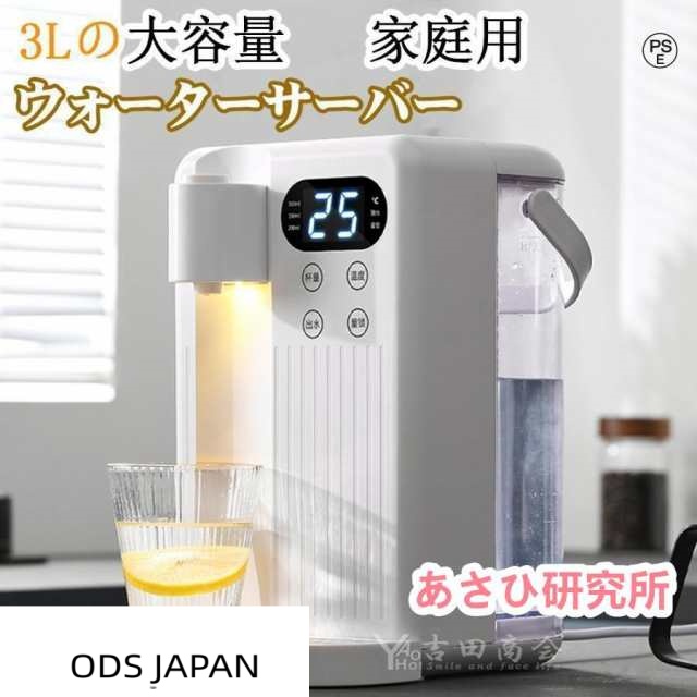 電気ケトル 3L ウォーターサーバー 家庭用卓上型 コンパ 12段階温度調整 3秒瞬間熱湯 温水 冷水 浄水器 節電対策 キッチン オフィスに最適
