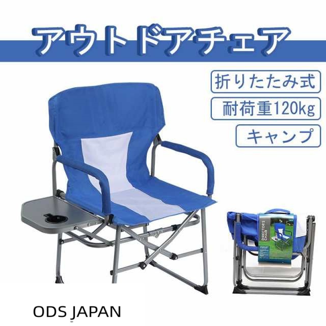 アウトドアチェア テーブル付き 軽量 折りたたみ 椅子 コンパクト 携帯便利 キャンプ 釣り お花見 登山 耐荷重120kg おしゃれ 公園 運動会