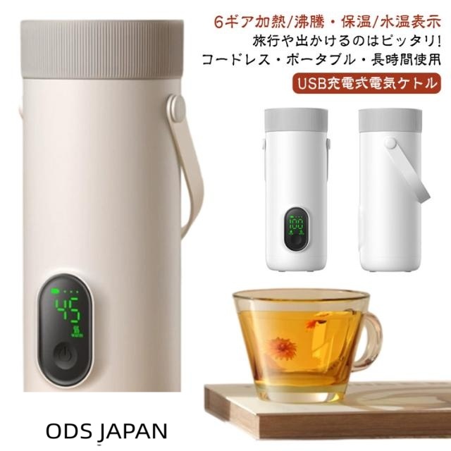 充電式 湯沸かしポット 電気ケトル ワイヤレス 6段階 ポータブル 持ち運び小型電気ケトル 持ち運び小型電気ケトル USB 保温 350ML 100℃お湯を沸かす 温度調節可能 コンパクト 空焚き防止 真空断熱 漏れない 水筒 電気ポット