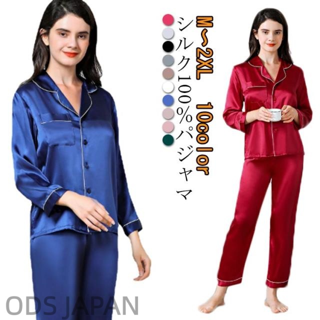 シルク パジャマ レディース シルク シルクパジャマ 長袖 パジャマ レディース 6Aランク 前開き シルク パジャマ 夏 上下セット ルームウェア かわいい 前開き 部屋着 ナイトウェア セットアップ 可愛い 高級 おしゃれ メンズ ギフト プレゼント 母の日 ギフト