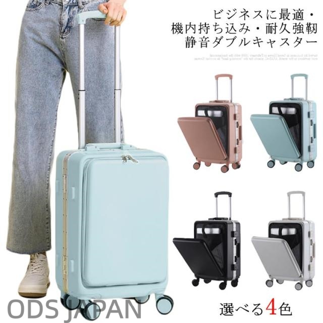 キャリーバッグ 修学旅行 機内持ち込み フロントオープン かわいい sサイズ 軽量 メンズ 子供用 キャリーケース ハード レディース スーツケース suitcase 旅行バッグ 日帰り 軽量 小型 国内旅行 日帰り ピンク フロントオープン 送料無料