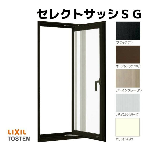 縦すべり出し窓 半外付 06013 セレクトサッシSG W640×H1370 mm LIXIL アルミサッシ 縦すべり出し 窓 ガラス リフォーム DIYの通販はau PAY マーケット ...