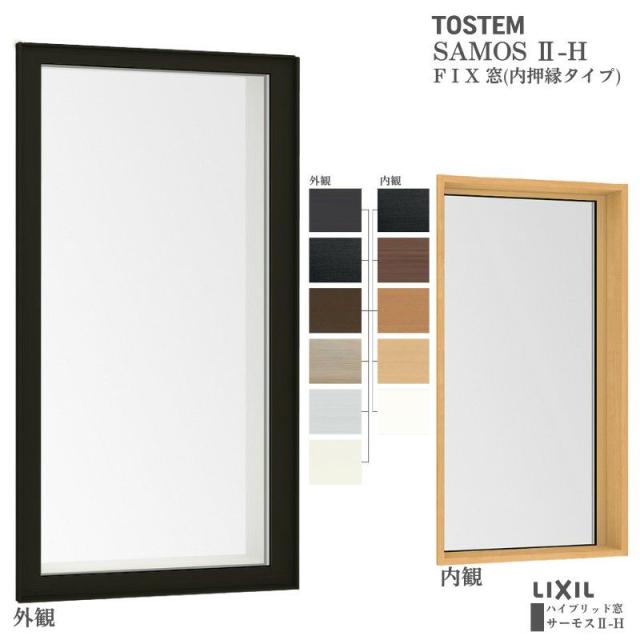 FIX窓(内押縁タイプ) 06020 サーモス2-H テラスタイプ W640×H2030 mm 複層ガラス 樹脂アルミ複合サッシ FIX 内押縁 LIXIL リクシの通販はau PAY ...