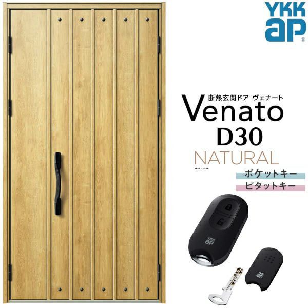 YKK 玄関ドア ヴェナート C04 スマートコントロールキー シック 断熱 Venato D30 両開き 花・ガーデン・DIY