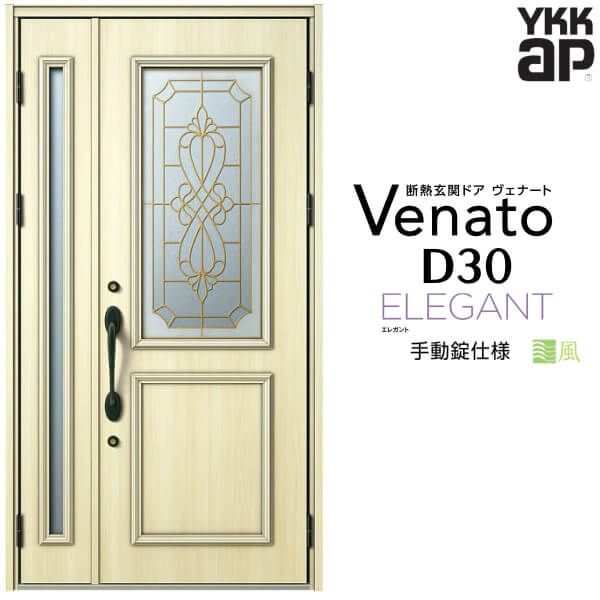 玄関ドア YKKap Venato D30 E07 親子ドア 手動錠仕様 W1235×H2330mm D4/D2仕様 YKK 断熱玄関ドア ヴェナート 新設 おしゃれ リフォームの通販はau ...