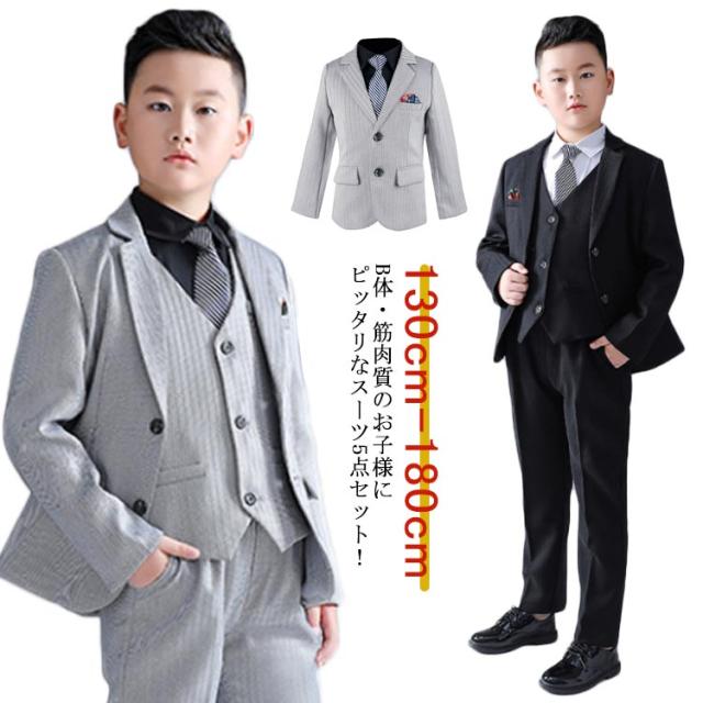 卒業式 男の子 スーツ 5点セット 大きいサイズ キッズ b体 ゆったり 大きめ フォーマルスーツ 子供服 子供スーツ ジュニアスーツ ネクタイ付き 筋肉質 おしゃれ 幼稚 ぽっちゃり