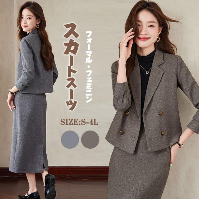 スカートスーツ ジャケット フォーマル レディース セットアップ スカート スーツ ママスーツ 大きいサイズ おしゃれ 春 春秋 通勤 上下セット インタビュー 入学式 結婚式 二次会 面接 卒業式