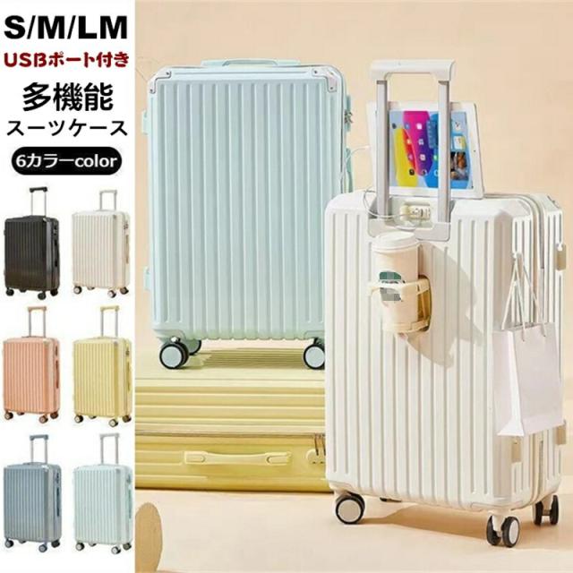 スーツケース USBポート付き カップホルダー付き 40L 65L 75L キャリーケース 3-11日用 機内持ち込み キャリーバッグ 超軽量 ダイヤル式ロック かわいい 旅行用品 かばん小型 泊まる