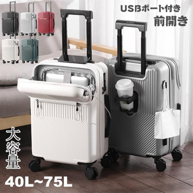フロントオープン スーツケース USBポート付き LMサイズ 75L 機内持ち込み 多機能 大容量 前開き キャリーケース カップホルダー付き キャリーバッグ 40L 65L 3-11日用 5 55L