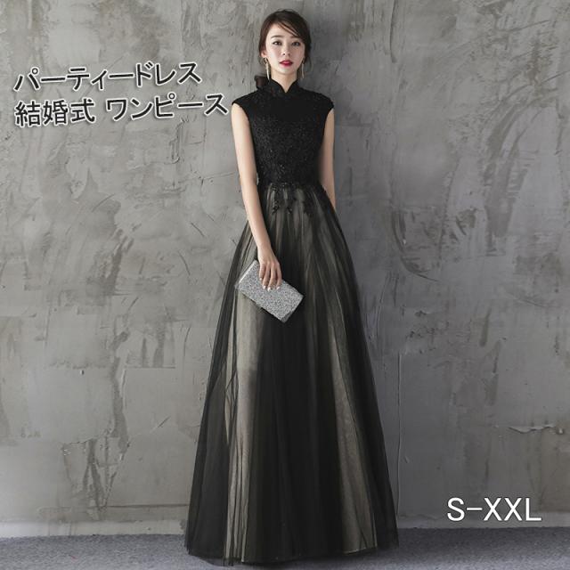 パーティードレス 結婚式 ワンピース longdress ロングドレス 詰襟 ノースリーブ ウェディングドレス ウエディング ドレス 花嫁 ブライズメイド お呼ばれ 二次会