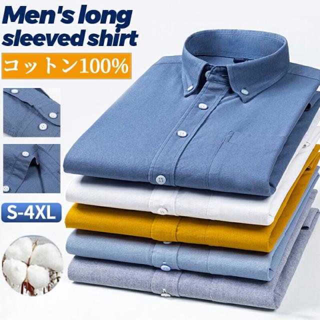 オックスフォードシャツ メンズ 長袖 春秋 冬 綿100% ビジネス 無地 ストライプ 長袖シャツ カジュアル ゆったり ワイシャツ 細身 アメカジ コットン 高級感 ギフト おしゃれ ゴルフウェア