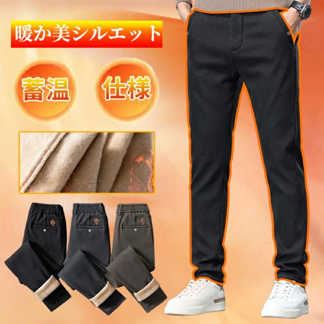 イージーパンツ 裏ボア メンズ ロングパンツ 冬 厚手 あったか 大きいサイズ 裏フリース 防寒 ストレッチ ジョガーパンツ テーパード 細身 ウエストゴム 暖パン 通勤 フォーマル スリム 自転車