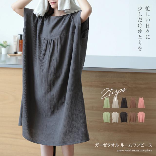 2B20 タオルワンピース 湯上がりワンピース ルームワンピース レディース 春 夏 秋 フレンチスリーブ タオル 部屋着 ルームウェア ノースリーブ