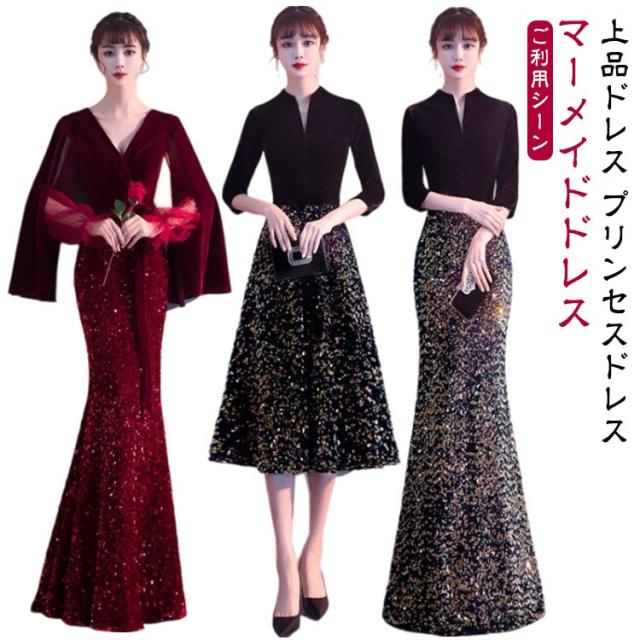 タイトドレス メッシュ袖 ワンピース Vネック マーメイドドレス イブニングドレス ウェディングドレス ロングドレス フォーマル セクシー スパンコール キラキラドレス ナイトドレス パーティードレス