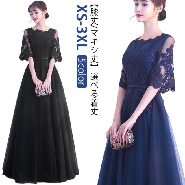 刺繍 ミモレ丈 ピアノ XS-3XL 発表会 レディース 結婚式 ドレス 演奏会ドレス マキシ丈 中学生 花嫁 ワンピース パーティードレス 高校生 卒業式 ロング 膝丈 イブニングドレス 大き 大人