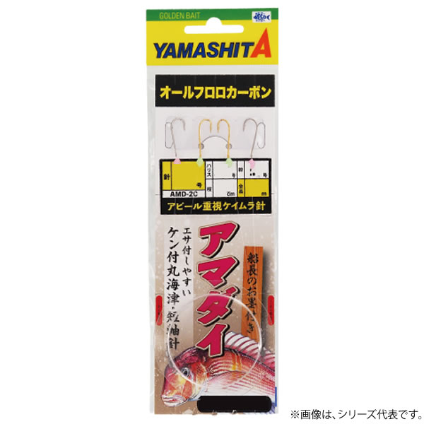 ヤマリア アマダイ仕掛 AMD-2C 591-651 591-668 (船釣り仕掛け 船フカセ仕掛)の通販はau PAY マーケット ...