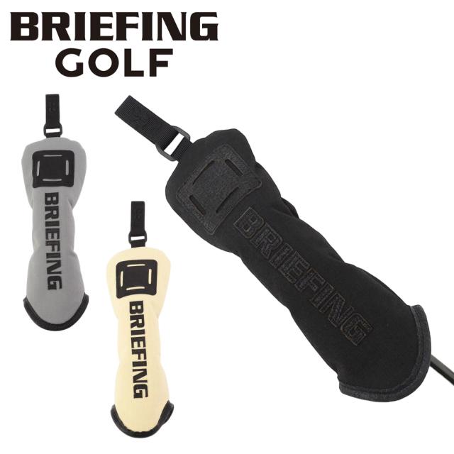 ブリーフィング ゴルフ ヘッドカバー ユーティリティカバー BRG233G04 BRG241G21 BRIEFING GOLF UTILITY COVER DL メンズ レディース 軽量 ブランド ギフト プレゼント