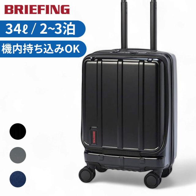 ブリーフィング ジェットトラベル スーツケース BRA253C25 BRIEFING JET/TRAVEL H-34F SD VER1.5 ハードケース 出張 旅行 4輪 機内持ち込み フレームタイプ ブランド 正規品