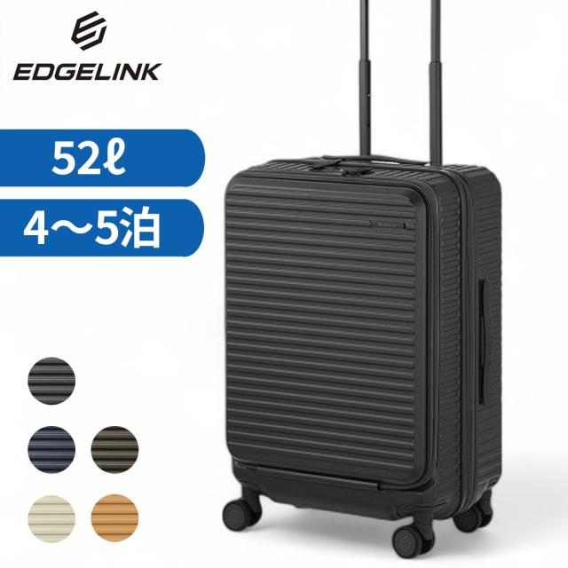 エッジリンク クルーズボックス スーツケース メンズ レディース 05802 EDGELINK CRUZBOX フロントポケット 4輪 TSロック 52L 4~5泊 Mサイズ 旅行 出張 トラベル 正規品