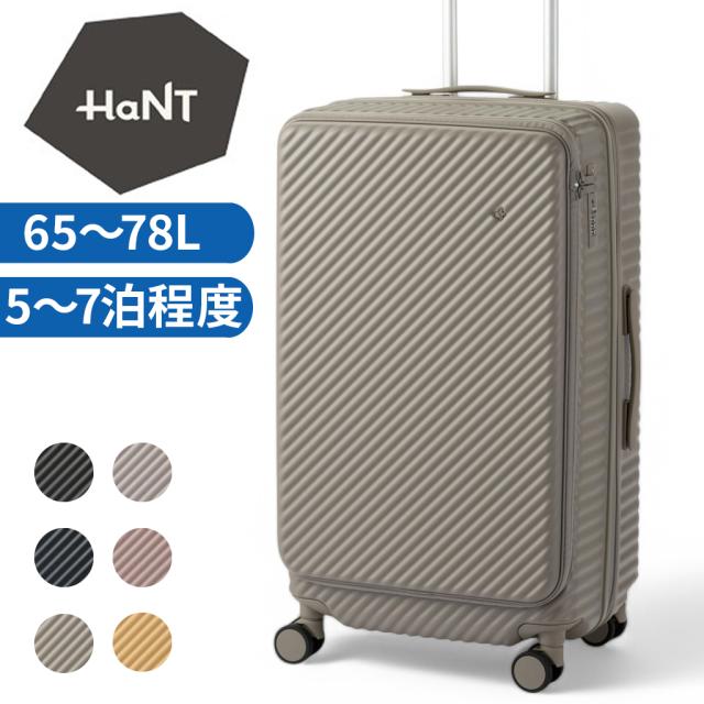 ハント ココント スーツケース レディース メンズ 05512 HaNT KOKONT キャリーケース エキスパンド フロントオープン ace 5~7泊 旅行 出張 正規品