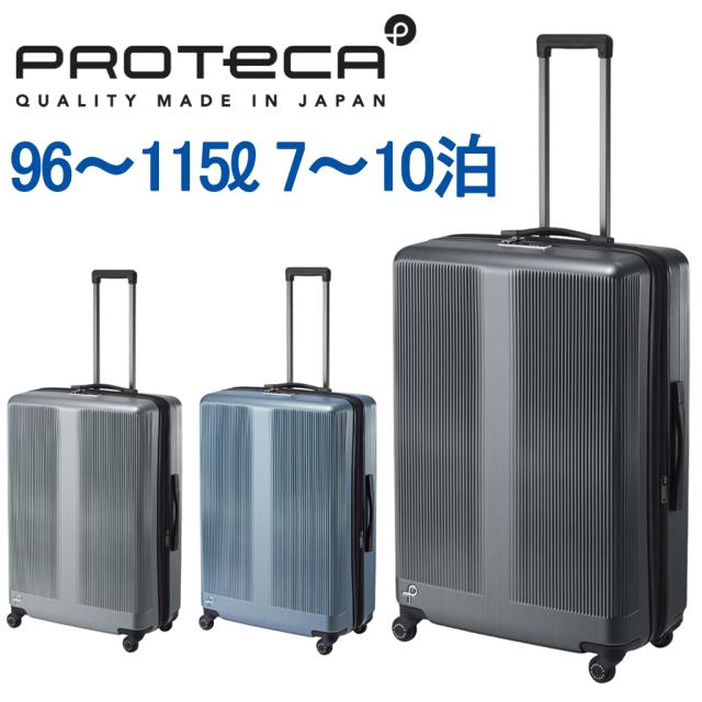 エース プロテカ トラクション2 スーツケース メンズ レディース 01494 PROTeCA Traction2 ace. エキスパンド 96L 115L 秋 TSロック 旅行