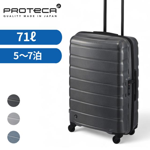 エース プロテカ エアロフレックスDX2 スーツケース メンズ レディース ユニセックス 01523 PROTeCA Aeroflex DX2 キャリーケース 5~7泊 71L 旅行 出張 ビジネス トラベル TSロック 軽量 日本製 正規品