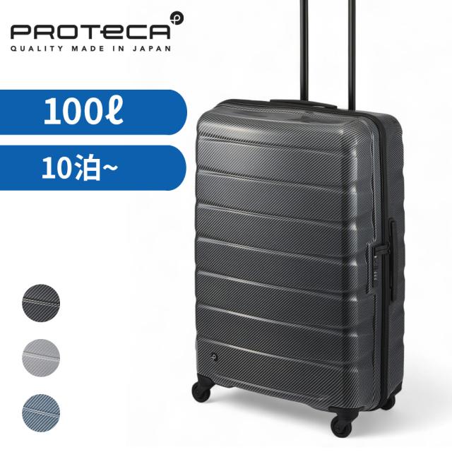 エース プロテカ エアロフレックスDX2 スーツケース メンズ レディース ユニセックス 01524 PROTeCA Aeroflex DX2 キャリーケース 7~10泊~ 100L 旅行 出張 ビジネス トラベル TSロック 軽量 日本製 正規品