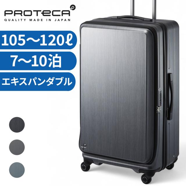 エース プロテカ フレスターEX スーツケース メンズ レディース ユニセックス 01555 PROTeCA FULLESTER EX キャリーケース 7~10泊 105L 120L 旅行 出張 ビジネス トラベル TSロック 軽量 日本製 正規品