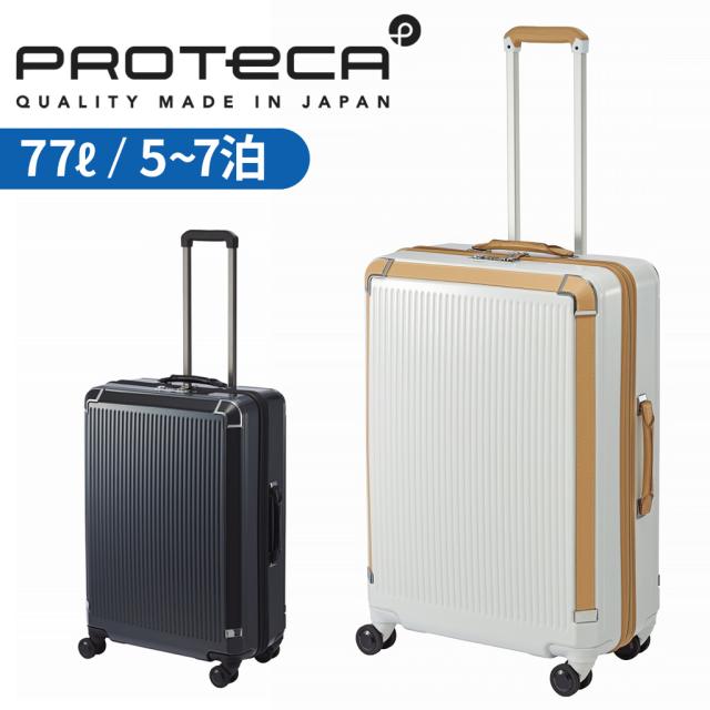 エース プロテカ プレスティ スーツケース メンズ レディース 02433 PROTeCA PRESTY ace. 77L 大容量 TSロック トラベル 旅行 ケースカバー付属