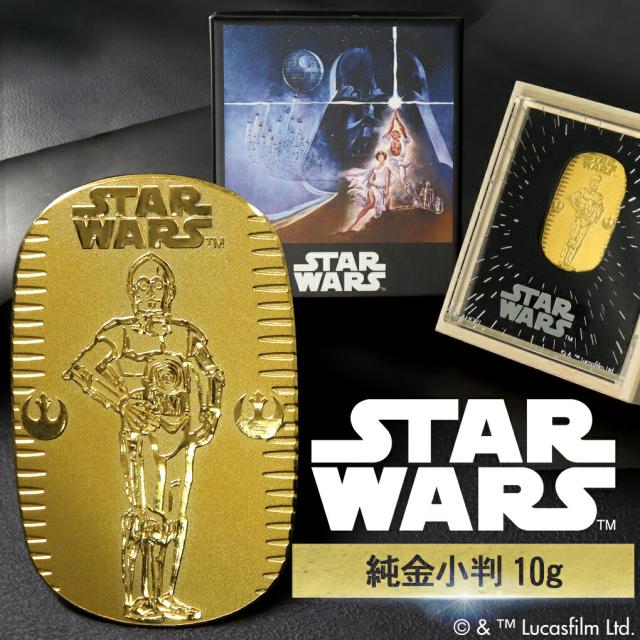 スター・ウォーズ C-3PO 純金小判 10g STAR WARS 純金 小判 K24 ゴールド 純金製品 24金 ディズニー Disney 公式 オフィシャル グッズ コレクションの通販は ...