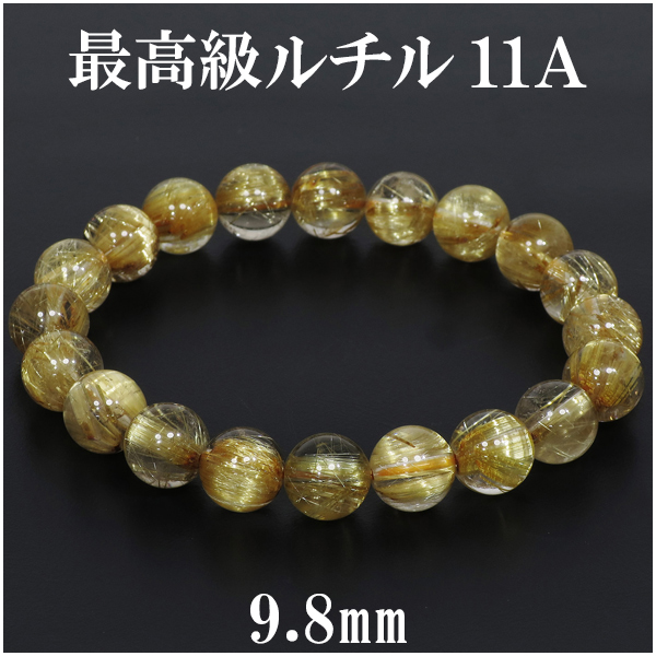 最高級 金針ルチルクォーツ 11A ブレスレット 9.8mm 18cm メンズM レディースL サイズ 天然石 パワーストーン ルチルクォーツ 11A級 ゴールドルチルクォーツ 数珠 ...