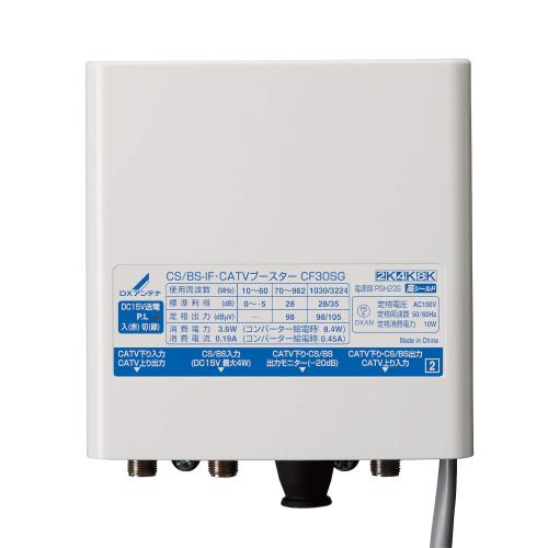 CS/BS-IF･CATVブースター（30dB形上りパス）［2K・4K・8K対応］ CF30SG