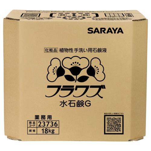 サラヤ 手洗い用石けん液 フラワズ水石鹸G 18kg 八角B.I.B. 23736