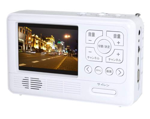 テレマルシェ メーカー直営店 エコラジ7（エコラジセブン） 3.5インチ ワンセグTV AM/FMラジオ スマートフォン充電 サイレン LEDライト 防災 (ホワイト)