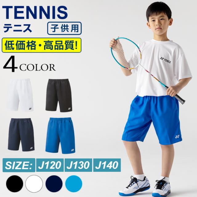 ヨネックス バドミントンウェア ショートパンツ ジュニア ハーフパンツ 15150J YONEX【メール便可】 rktの通販はau PAY マーケット - ヒマラヤ テニスバド卓球専門店 ...