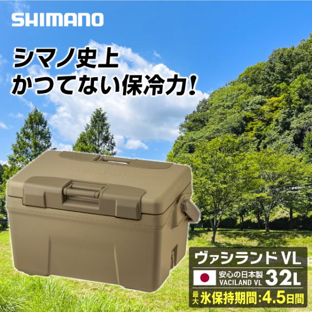 シマノ SHIMANO クーラーボックス ヴァシランド VL VACILAND VL 32L サンドベージュ NX-432W odの通販はau PAY マーケット - ヒマラヤ アウトドア専門 ...