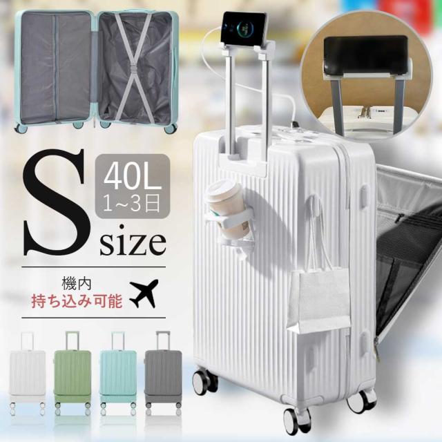 キャリーケース 機内持ち込み Sサイズ 軽量 フロントオープン かわいい ドリンクホルダー スマホスタンド 付き 前開き 国内旅行 スーツケース 送料無料