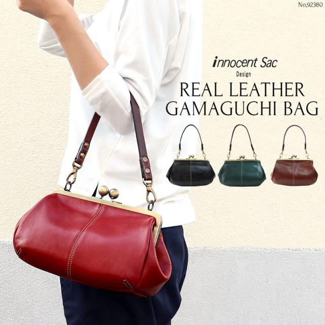 ハンドバッグ レディース 日本製 本革 2way 3way がま口 ショルダーバッグ レアンシリーズ innocent sac イノセントサック 【NO.92380】 ブランド 人気